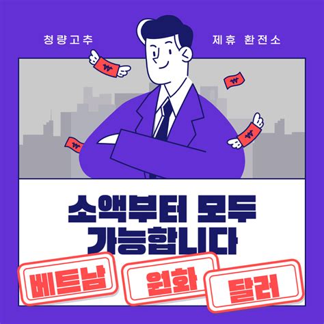 미딩환전 하노이 환전 이체 베트남 청량고추 에볼루션