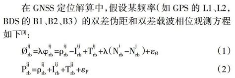 基于大气误差参数估计的中长基线RTK解算 参考网