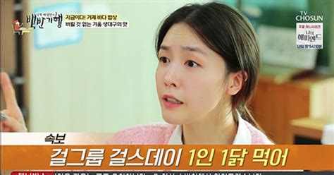 방민아 걸스데이 혜리·유라·소진 1인 1닭 대식가이해 안 됐다백반기행 종합