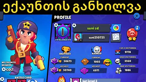 ჩემი ექაუნთის განხილვა ბრაულერები სკინები და პინები Brawl Stars ქართულად Youtube