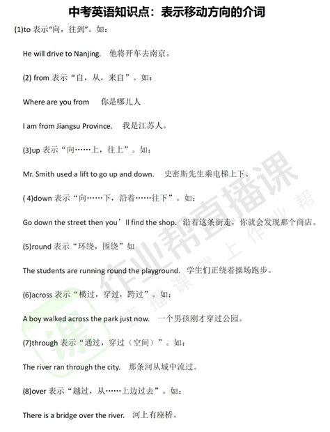 中考英语知识点表示移动方位的词 哔哩哔哩