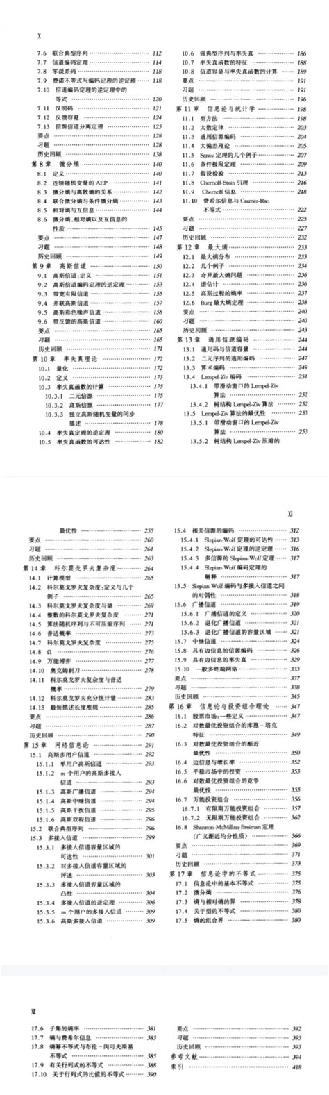 课程资料｜信息论基础 教材课后习题答案（英文版）！essential Coding Theory习题答案 Csdn博客