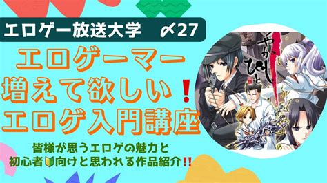 エロゲー放送大学短期大学部 限目 エロゲ人口爆発学 YouTube