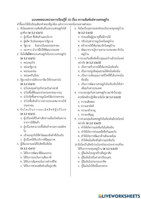 ใบงานที่ 4 ความสัมพันธ์ทางเศรษฐกิจ ป 6 Artofit