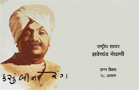 Vishwa Samvad Kendra On Twitter प्रसिद्ध गुजराती साहित्यकार झवेरचंद मेघाणी जन्म दिन 28 अगस्त
