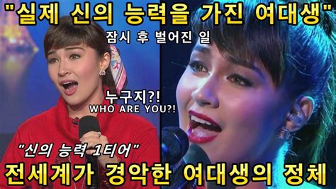 신의 능력을 가진 여대생이 들려준 천사의 목소리 전세계가 난리난 천상계의 보컬실력 해외반응 ㅣ아시아 갓탤런트 Got Talentㅣ소마의리뷰 Youtube