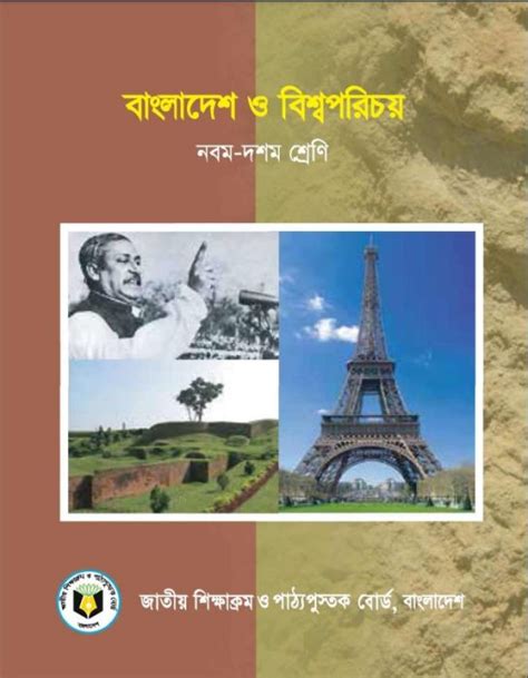 Class 9 Bangladesh O Bishwo Porichoy By Nctb Books Pdf Book Download