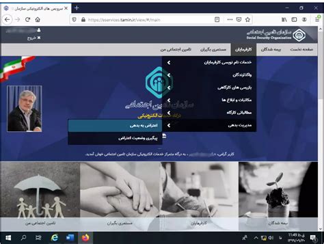 نحوه استفاده از سامانه دریافت غیرحضوری اعتراض به بدهی در تامین اجتماعی