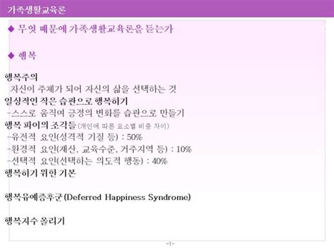 가족생활교육의 방향