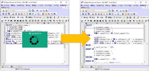 Db操作ツール新版「si Object Browser For Oracle 231」、chatgpt連携でsqlを自動整形 It