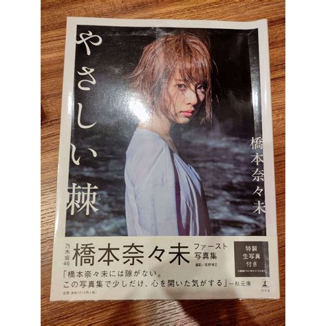 [nogizaka46] Hashimoto Nanami Photobook Yasashii Toge สภาพสะสม Shopee