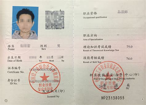 品酒师证书图片 品酒师 伤感说说吧