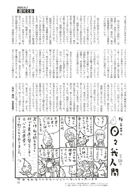 誌面ビューワー 2024年8月1日号 週刊文春 電子版