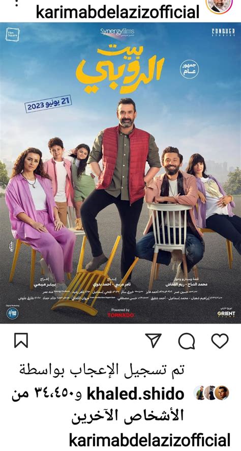 كريم عبد العزيز يروج لفيلمه الجديد بيت الروبى وينشر بوسترا جماعيا