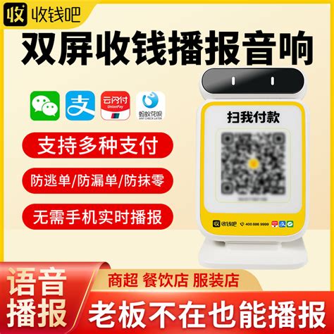 收钱吧收钱音响3代4g版智能语音播报器微信收款支付宝盒子二维码扫码付款提示器支付收钱提示音响收款设备虎窝淘