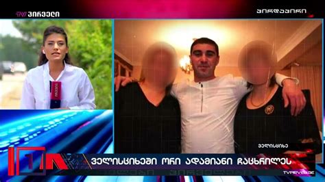 სასტიკი დანაშაული ველისციხეში პირველების ინფორმაციით მკვლელობაში ბრალდებული დაკავებულია