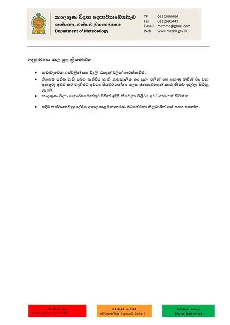 ඉදිරි පැය කිහිපය සඳහා කාලගුණයෙන් අවවාදාත්මක නිවේදනයක් ගගන