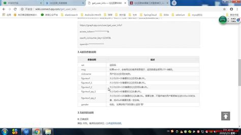 03qq第三方登录java实现getuserinfo接口窥探视频java知识分享网 免费java资源下载
