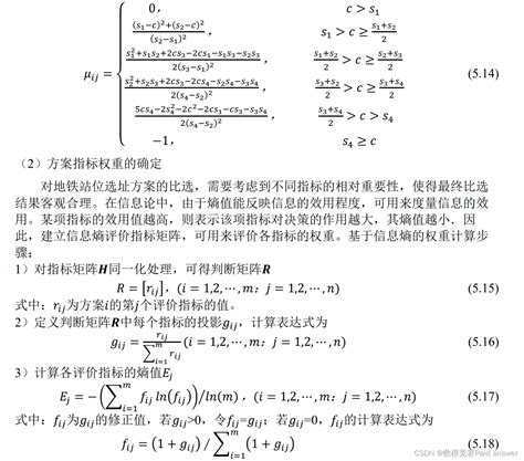 2021年数维杯数学建模b题中小城市地铁运营与建设优化设计求解全过程文档及程序2021年数维杯b题 Csdn博客