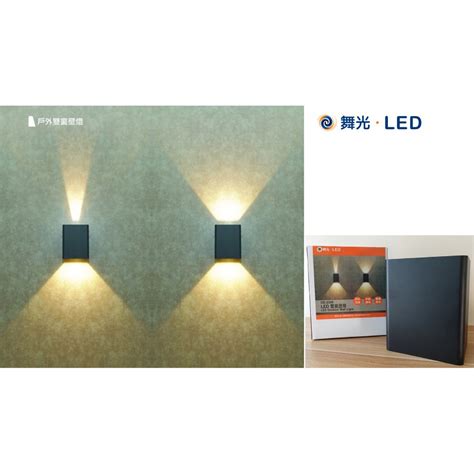 《舞光》18w Led壁燈、雙窗壁燈雙邊窗型設計可手動自由調整光線角度，led光牆，門口燈，內建防水驅動器od 2349 蝦皮購物