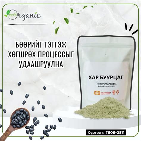 Amu Бөөрний тамир тэтгэгч хар буурцаг 🫘 Яах аргагүй хар өнгийн хүнснүүд тэр дундаа монгол