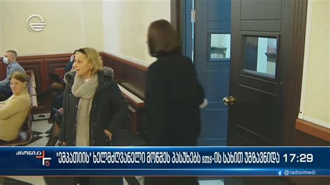 მოსამართლე გიორგი არევაძემ ემპათიას ხელმძღვანელი მარიამ ჯიშკარიანი