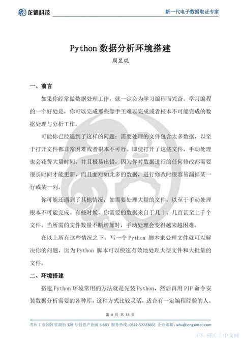 Python数据分析环境搭建 Cn Sec 中文网