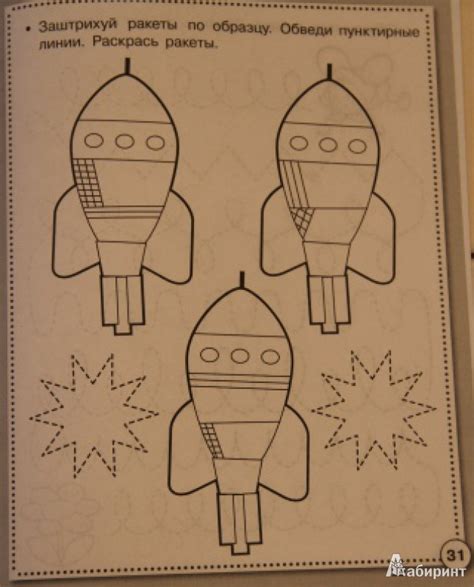 Книга Рабочая тетрадь дошкольника Прописи Штриховка и дорисовка ФГОС Купить книгу