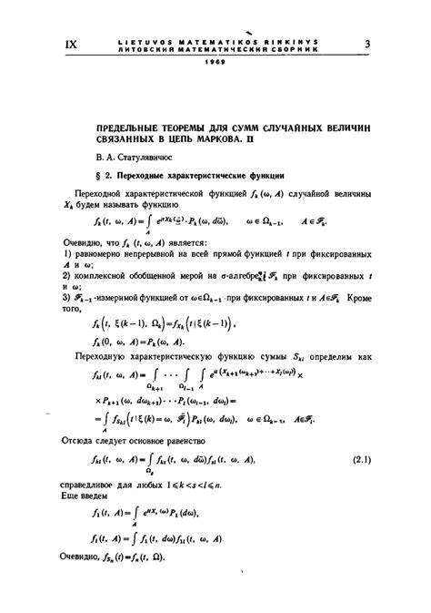 Pdf The Limit Theorems For The Sums Of Random Variables Related To A
