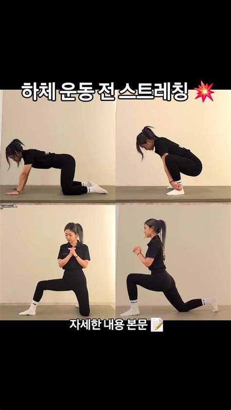 김민아 시흥헬스 시흥pt 여자트레이너 💎 더욱 자세한 설명 본문 참고 💎 하체 운동 전 필수 스트레칭 👍 🤍 고관절 스트레칭 개구리자세 1️⃣ 허리가 말리지