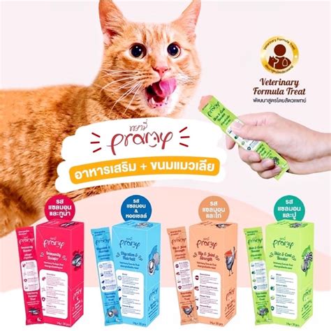 Pramy Vitamin Treat วิตามินแมวเลีย วิตตามินแมวเลีย วิตามินพรามี่ แมวเลียพรามี่ แมวเลียpramy วิต