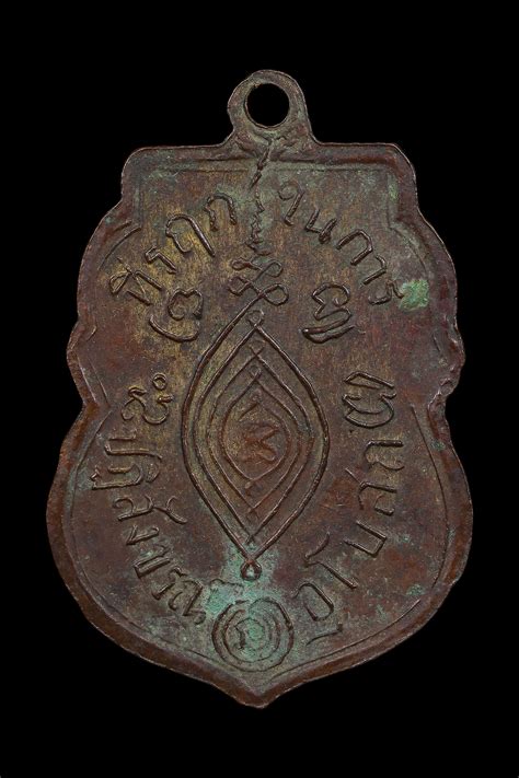 เหรียญหลวงพ่อกลั่น รุ่นแรก วัดพระญาติ จ อยุธยา