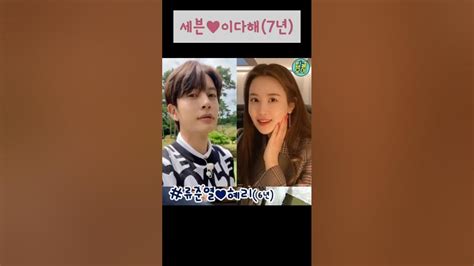 장기연애 중인 연애인 커플 모음 Shorts Youtube