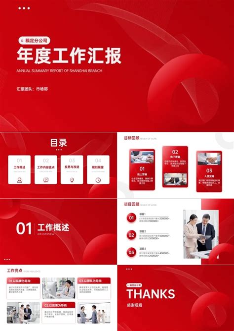 红色渐变简约企业年终总结工作汇报ppt Ppt模板素材 稿定设计