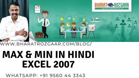 Max And Min Function In Hindi Excel 2007 Youtube