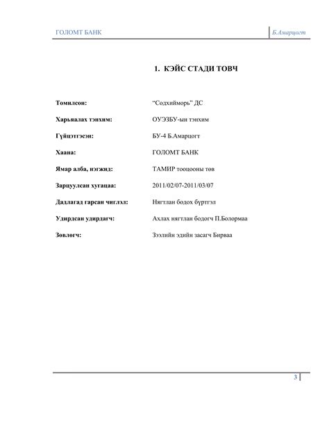 үйлдвэрлэлийн дадлагын тайлан Docx