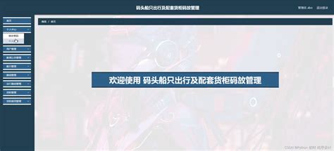 springboot java php node python码头船只出行及配套货柜码放管理【计算机毕设】 基于springboot的码头船只