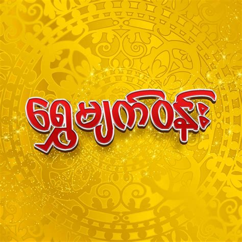 ေရႊမ်က္ဝန္း Beauty Salon Nail Art And Spa ♥ အရောင်ဆိုးထားတဲ့ဆံကေသာအတွက် ဂရုစိုက်သင့်သည့်အချက်မ