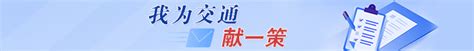 河北省交通运输厅