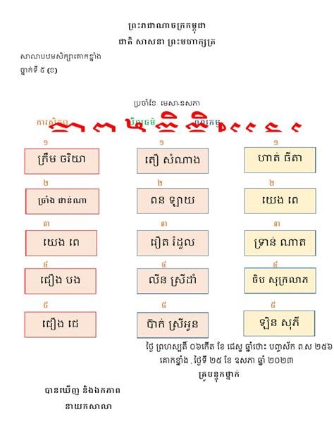 តារាងកិត្តិយស កុម្ភៈ Pdf Pdf