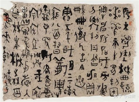 非常甲骨文 魏徵书法选辑 知乎