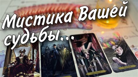 ️🍂 Полная История Вашей жизни... Читаем Вашу Судьбу... 🍁♥️♣️ таро ...