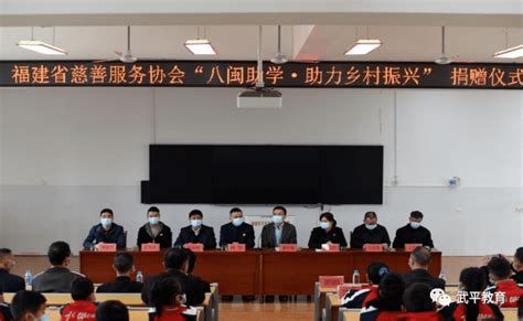 为贫困学子捐赠爱心文具715套！福建省慈善服务协会“八闽助学·助力乡村振兴”活动走进武平县教育局