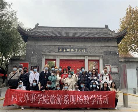 商学院旅游系开展专业课实践系列活动 西安外事学院商学院