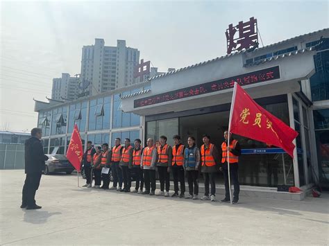 市政公司合肥片区党支部举行党员先锋队青年突击队授旗仪式 中煤矿建集团党建网
