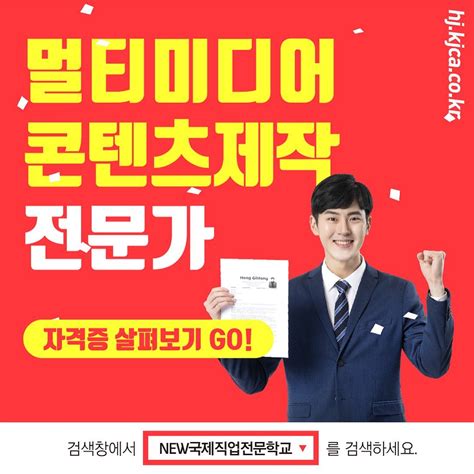 국제직업전문학교 멀티미디어콘텐츠제작전문가 자격증에 대해 들어보셨나요~~~🧐 한국산업인력공단 주관