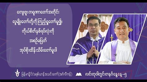 လင်းတုဝါတွင်း တနင်္ဂနွေ ၅ ဝေဒနာတနင်္ဂနွေ ပွဲတော်မင်္ဂလာဝတ် Youtube