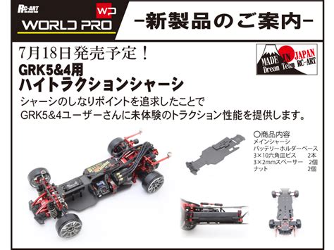 コンバージョンキット Grk最強決定戦 Dr Grk Drift Rc Car Model Shibata