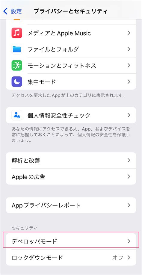 xcodeで実機ビルドをしようとした際にdeveloper mode disabledと表示されて失敗する場合の対処法【ios】 3[kanのメモ帳]