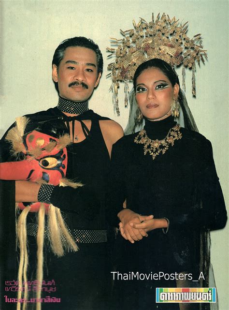 เรวัต พุทธินันทน์ เทวีรัตน์ ลีลานุช Thai Movie Posters Facebook